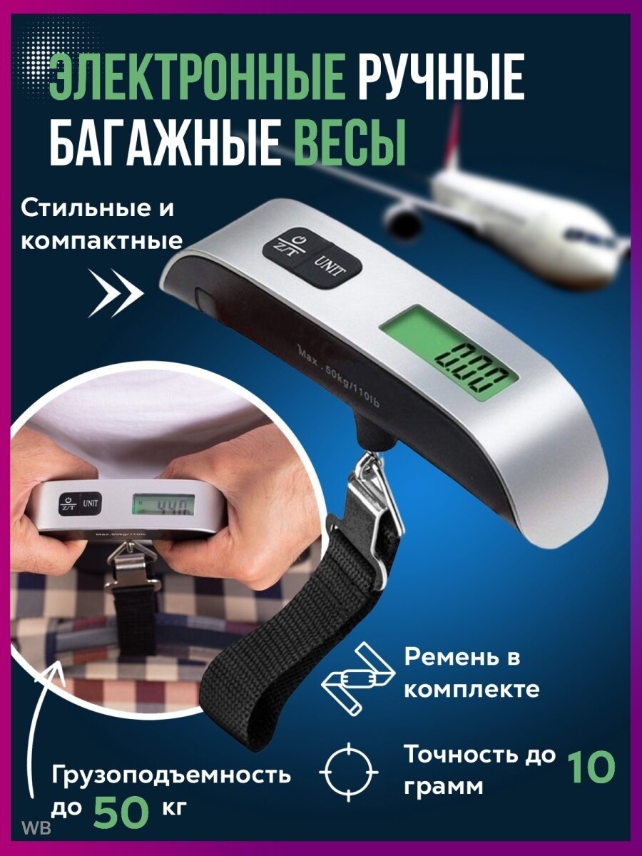 Безмен / электронные весы для багажа дорожные электронные / ручные карманные кухонные + зеленая подсветка