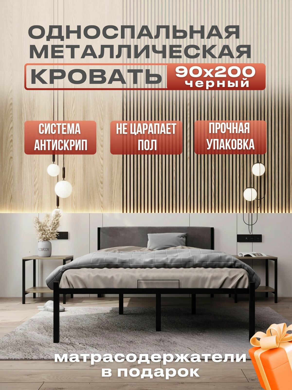 Односпальная металлическая черная кровать ALICIA с мягким серым изголовьем, 90х200