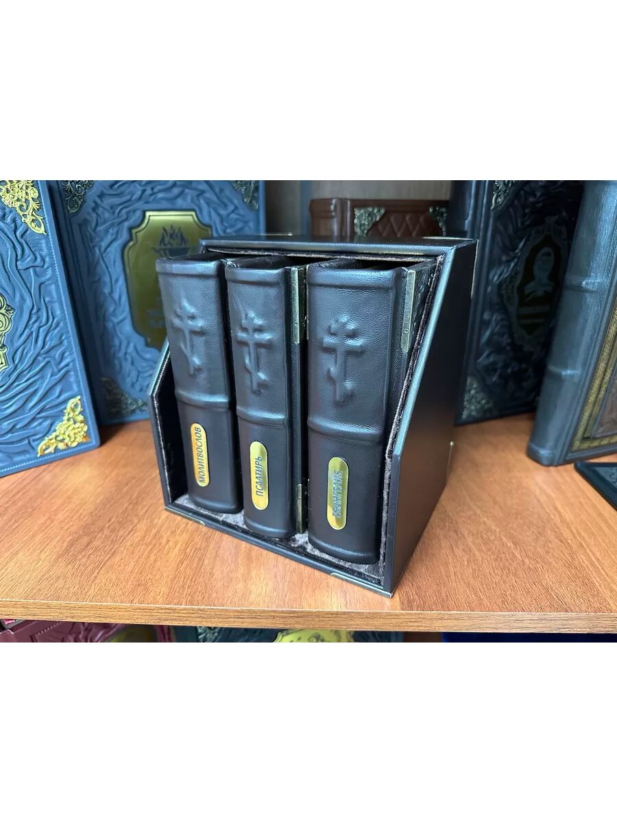 Евангелие, Псалтирь, Молитвослов (кожаные книги в футляре)