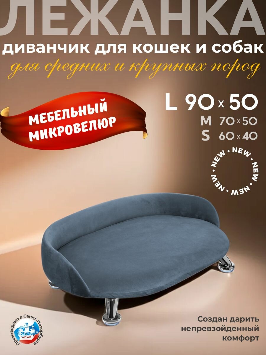 Лежанка для животных Chauzi "Луи Premium", овальная, графит, 90*50