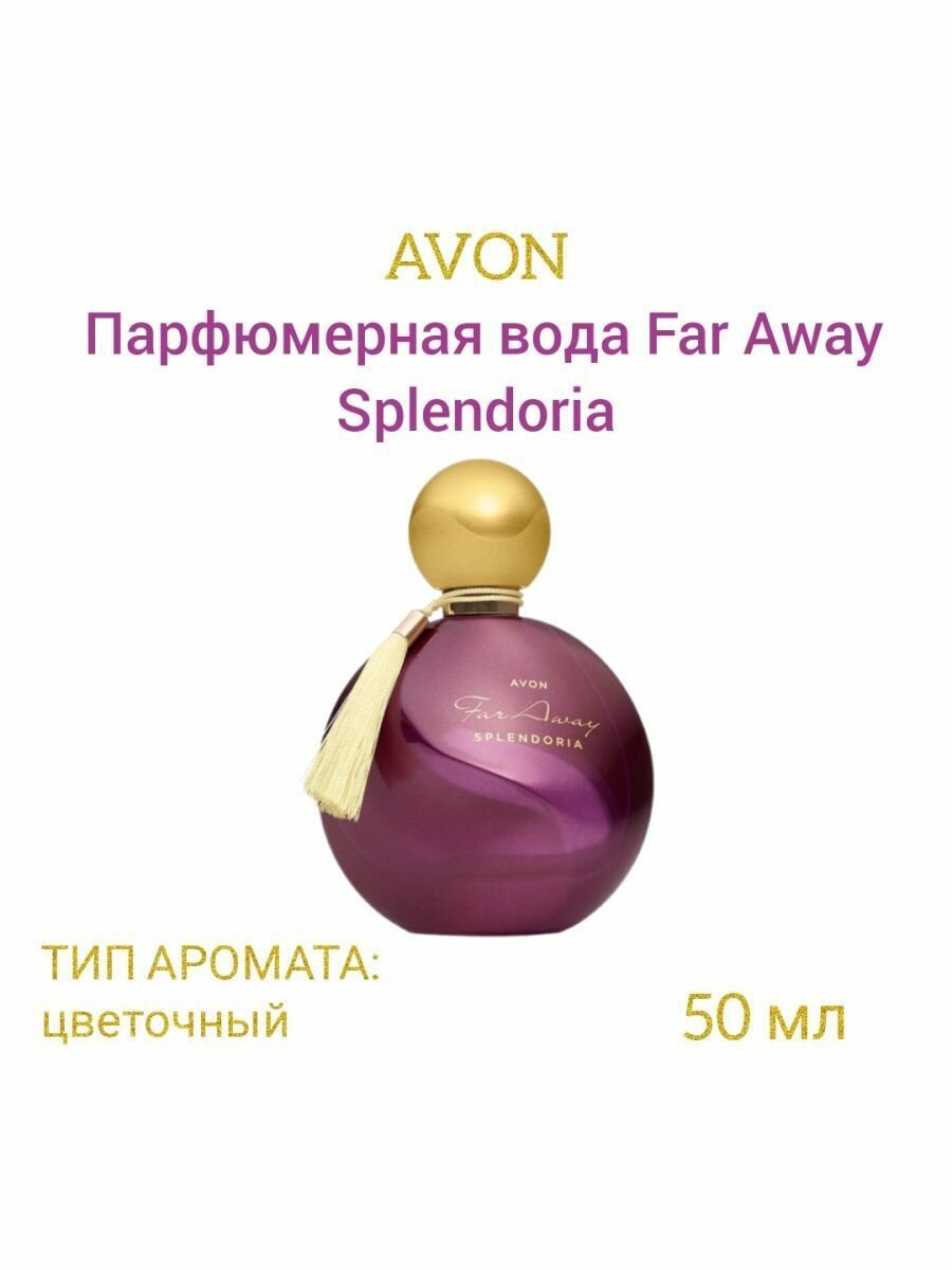 Far Away Splendoria для нее, Avon, 50 ml
