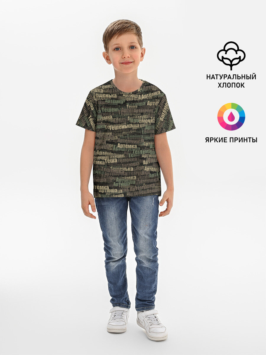 Футболка хлопковая детская Именной камуфляж. Артём