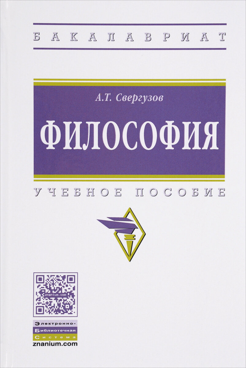 ВысшОбразование(Феникс)(тв) Философия Уч. пос. (ред. Кохановский В. П.) Изд.17-е/16-е/15-е/14-е/13-е/12