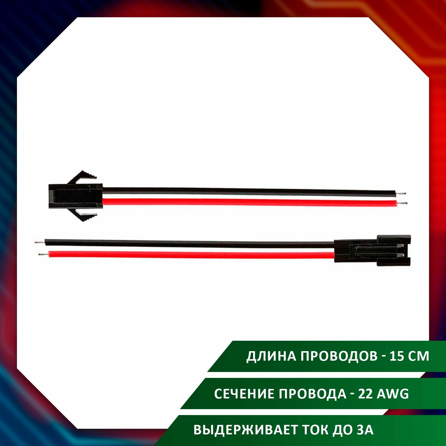 Разъём JST SM (2 контакта мама + папа)