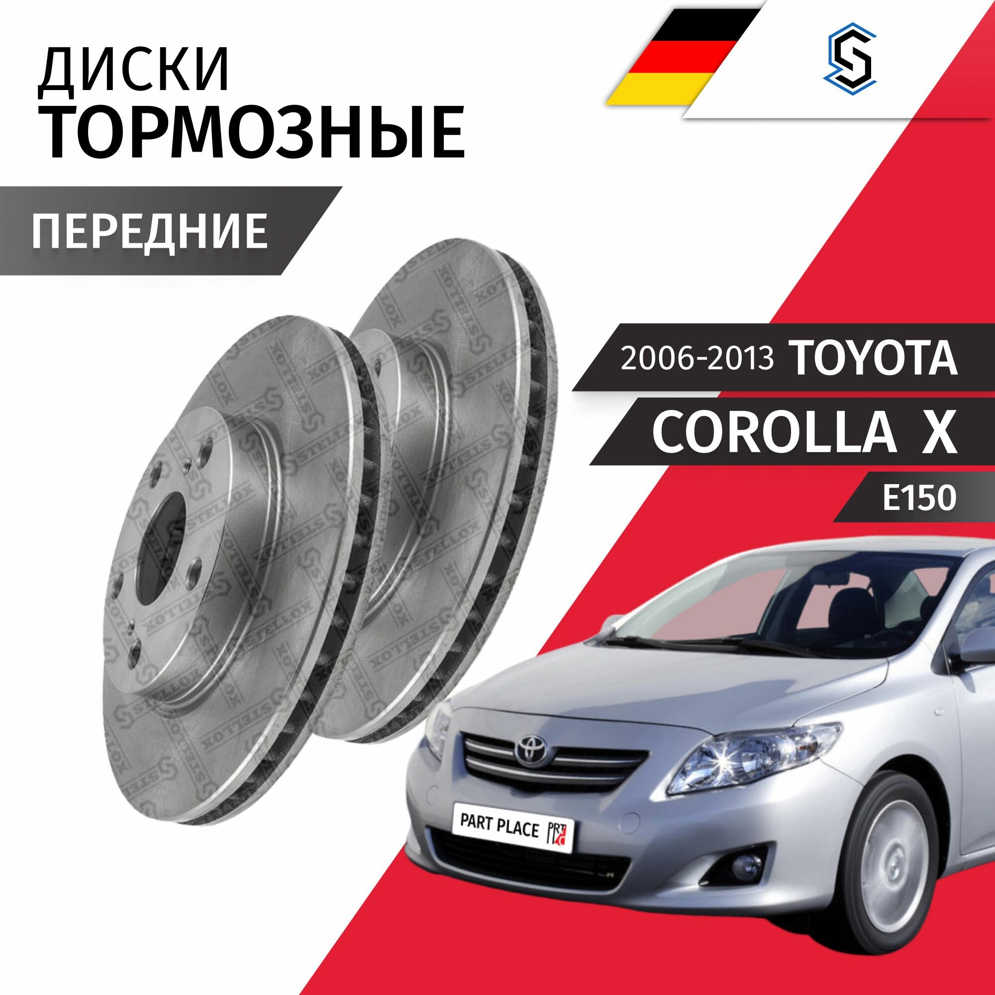 Диски тормозные передние Toyota Corolla (10) E150 / Тойота Королла / 2006 2007 2008 2009 2010 2011 2012 2013 / Комплект 2шт Stellox