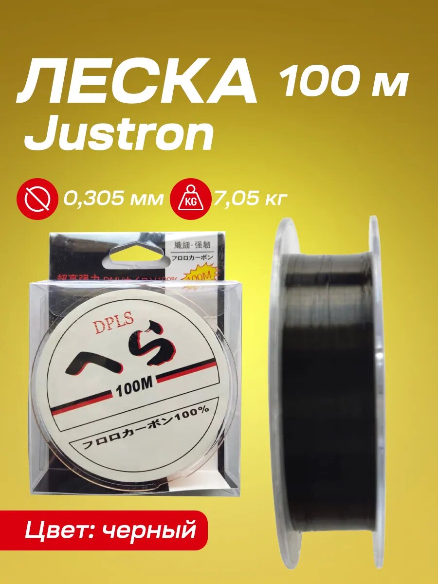 Леска Justron 100 м черная (0,305 мм, 7,0 кг)