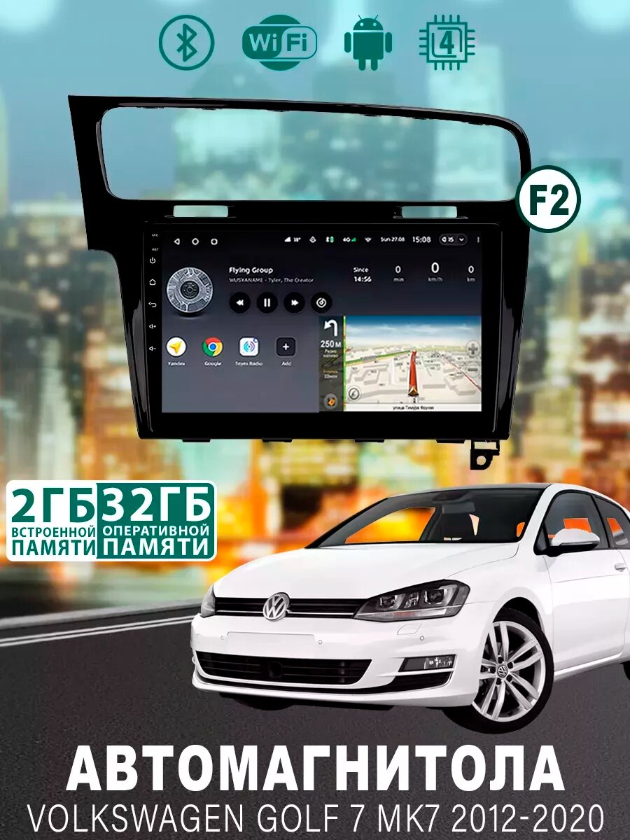 Магнитола для Volkswagen Golf 7 MK7 2012-2020 2/32ГБ Bluetooth, FM/AM, GPS