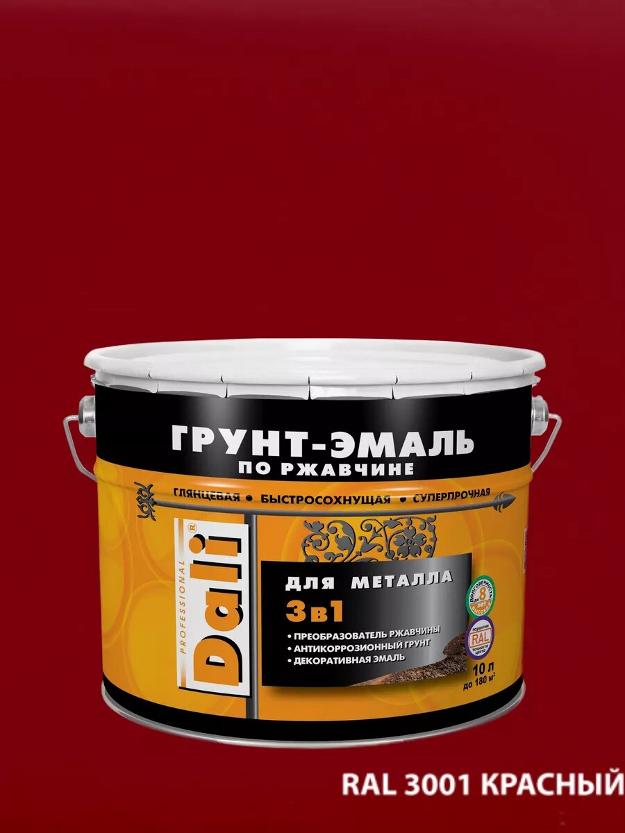 Грунт-эмаль по ржавчине 3в1 Гладкая RAL3001 красный 10л