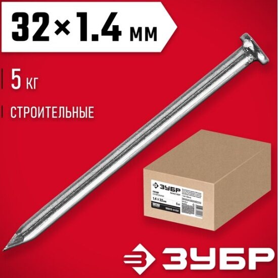 Гвозди строительные Зубр ГОСТ 4028-63. 32 х 1.4 мм. 5 кг. 305010-14-032