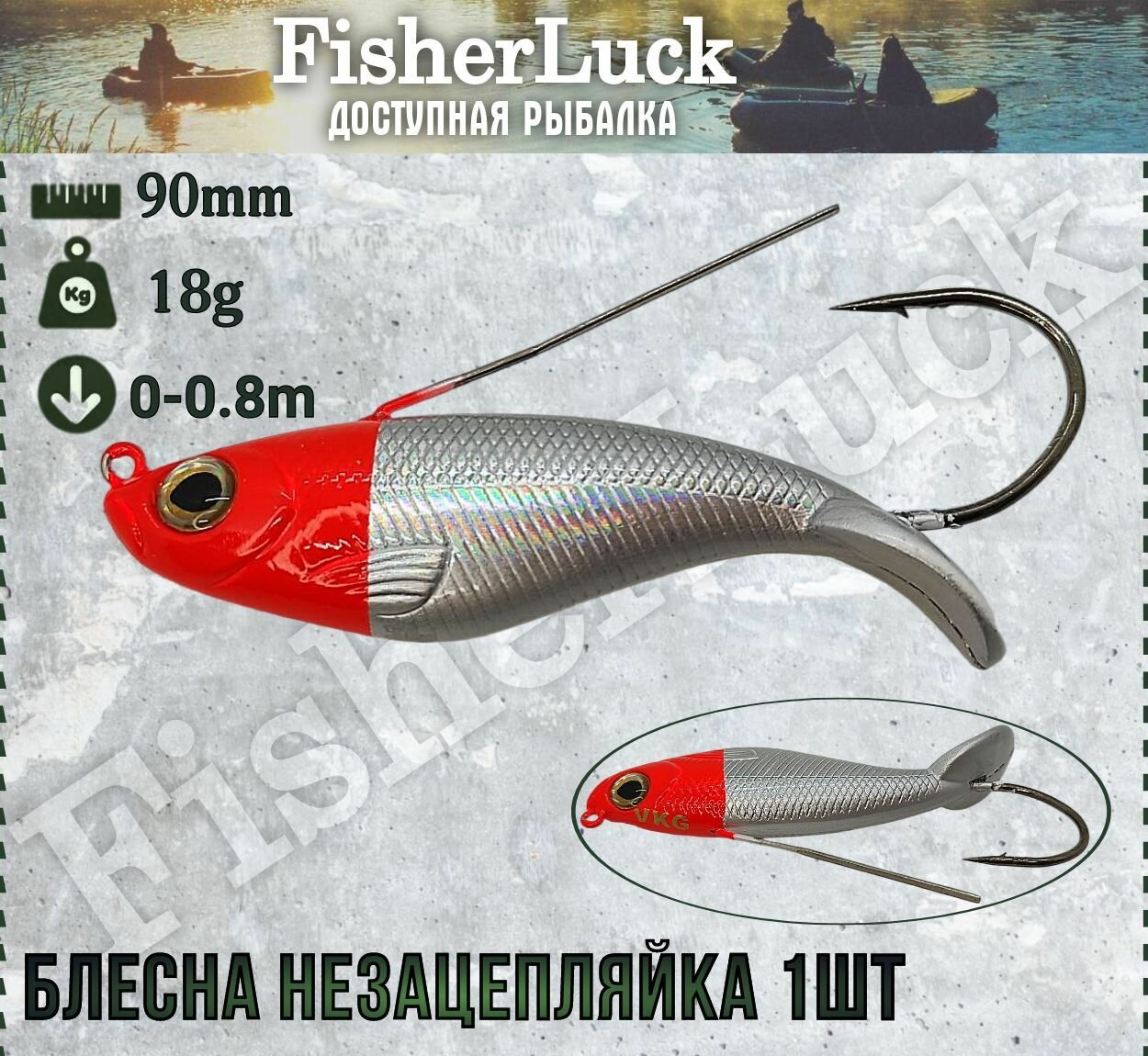 Блесна незацепляйка 18гр 90мм 1шт / Воблер незацепляйка на хищника
