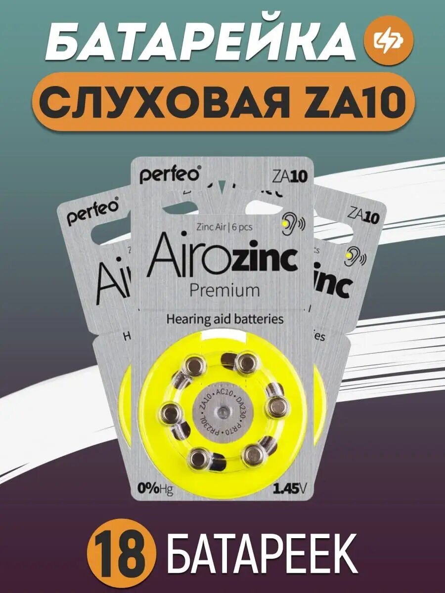 Батарейки для слуховых аппаратов ZA10 PR70 DA230