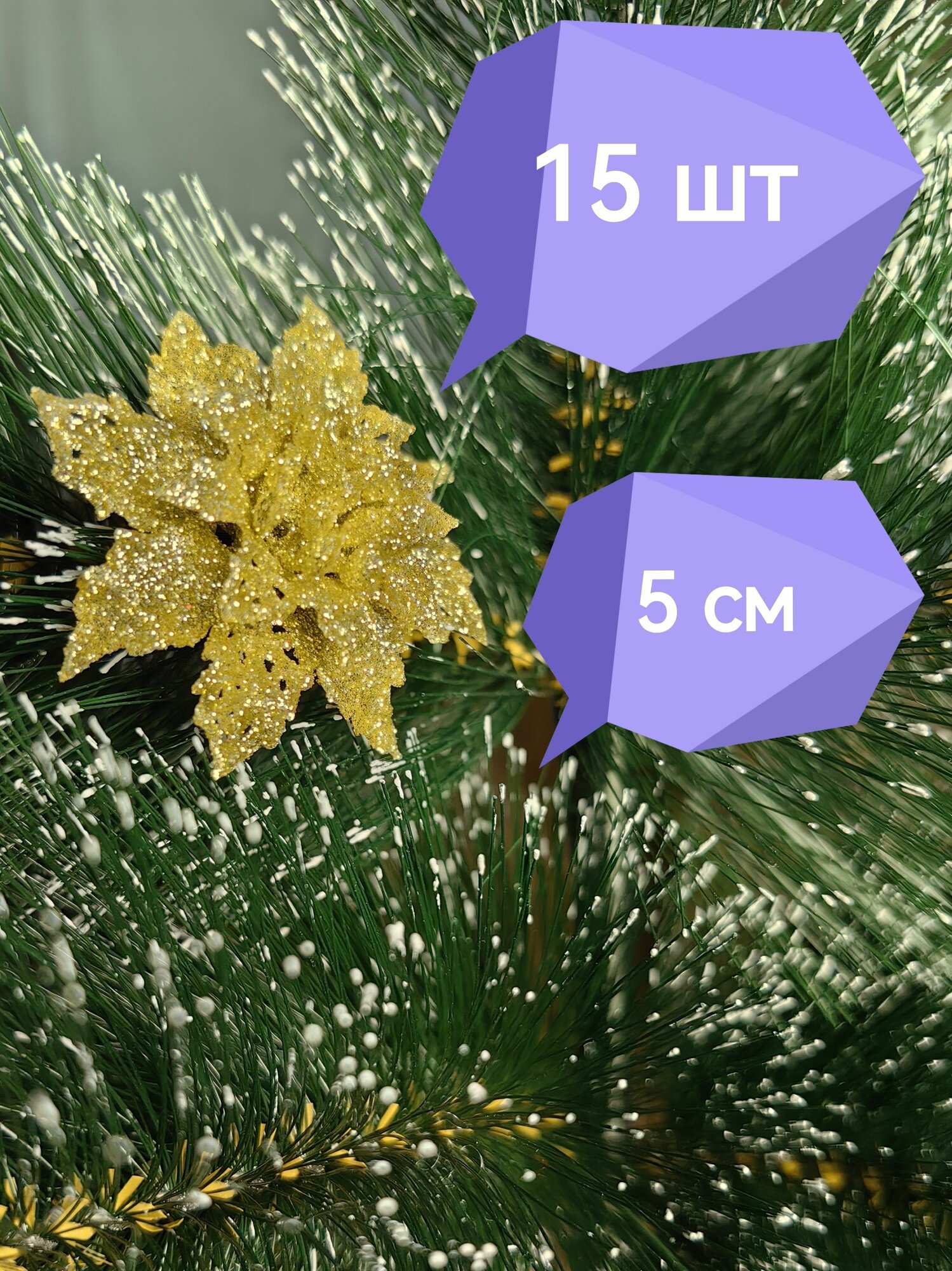 Елочное украшение цветочек