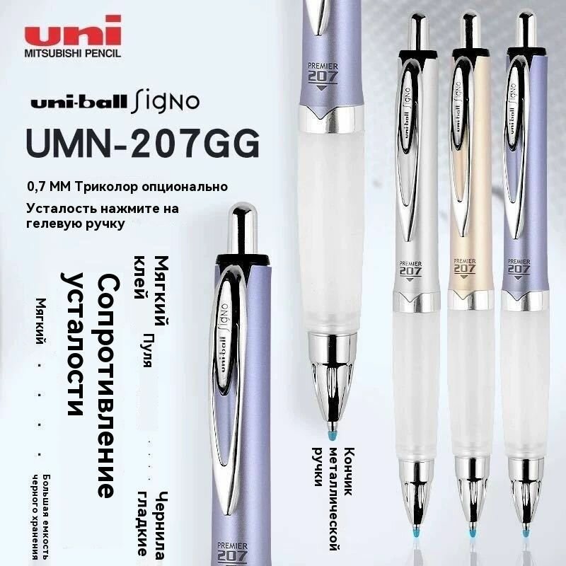 Японская гелевая ручка UNI UMN-207GG, против усталости, быстросохнущая, сменный стержень, 0,7 мм.