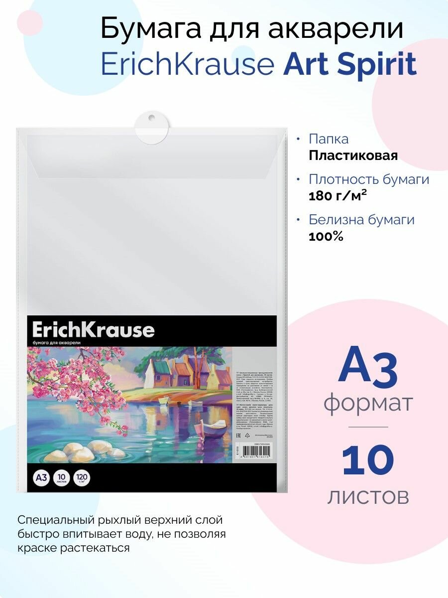 Бумага для акварели в пластиковой папке Art Spirit, А3,10 листов