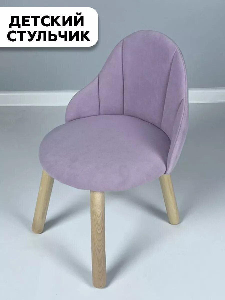 Детский стульчик мягкий