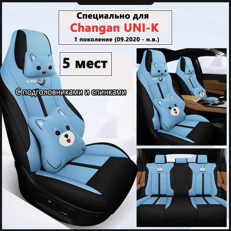 (5 мест) Changan UNI-K 2020 лен Чехол для Автомобильное сиденье дышащий, Специально для Changan UNI-K 2020, джип/suv 5 дв, 1 поколение (09.2020 - н. в.)