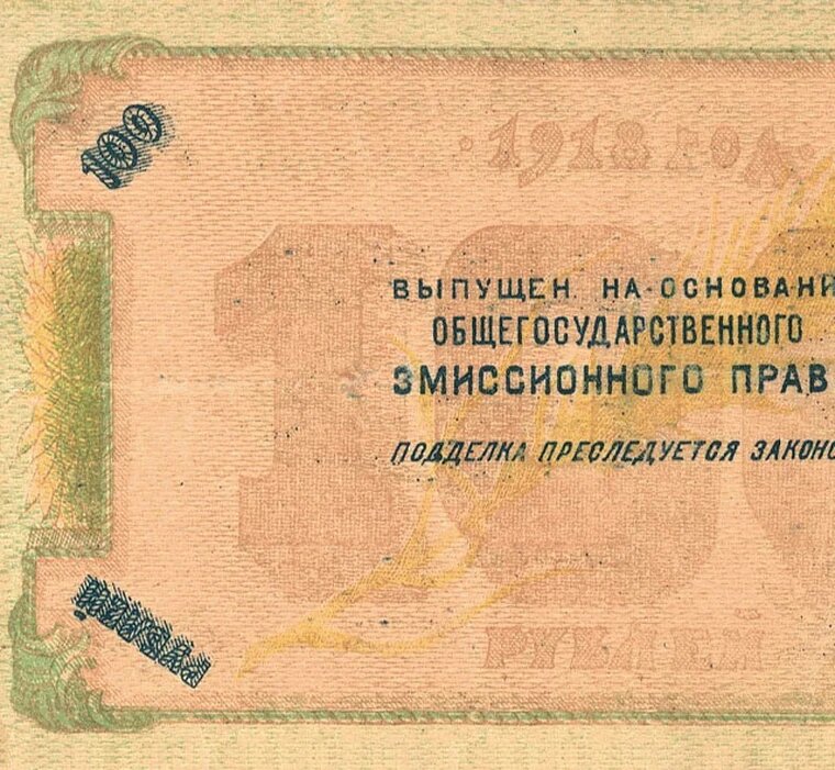 100 рублей 1918 серия А, денежный знак Советов Северного Кавказа сувенирная копия, банкноты и купюры редкие коллекционные
