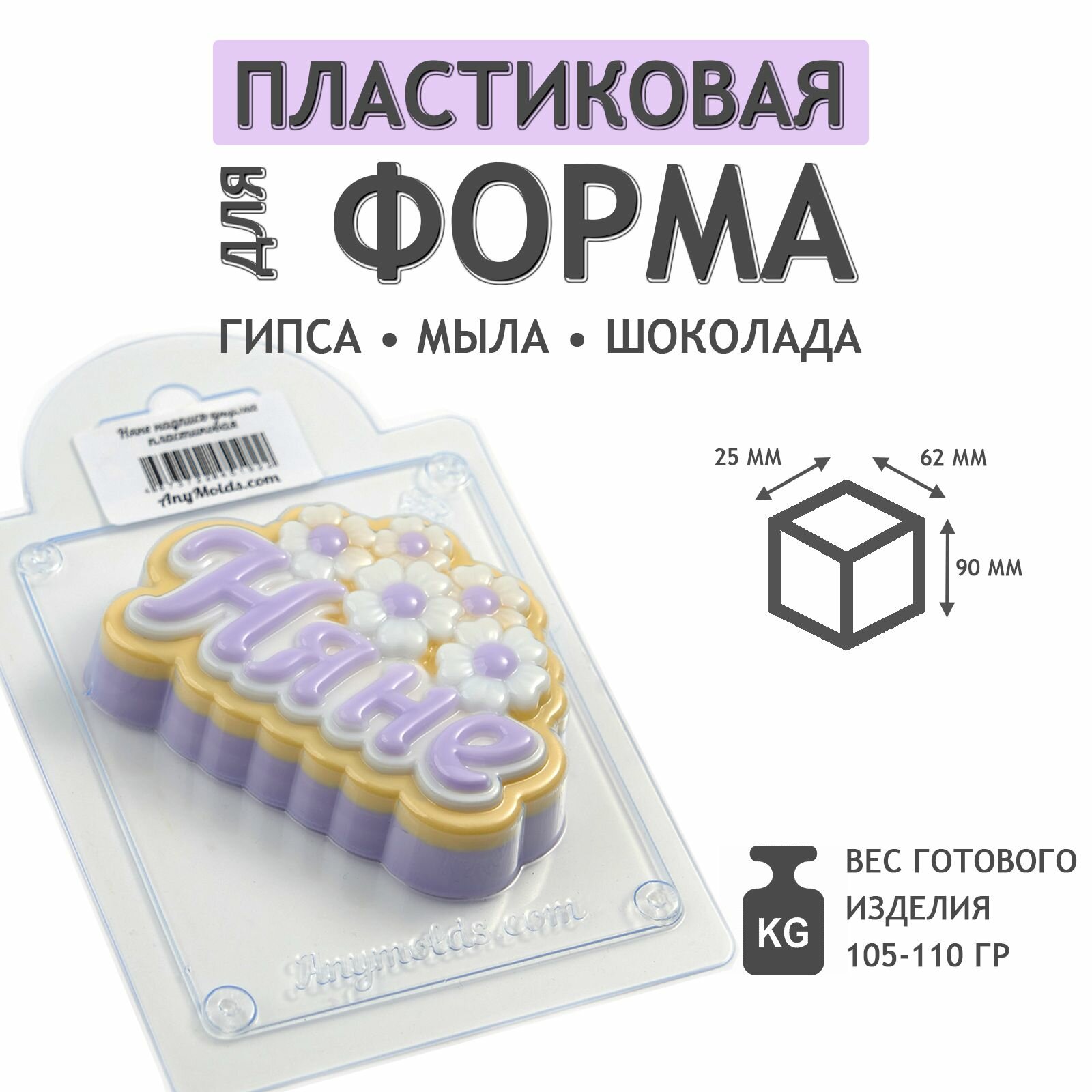Формочка для шоколада : Няне надпись молд из толстого пластика