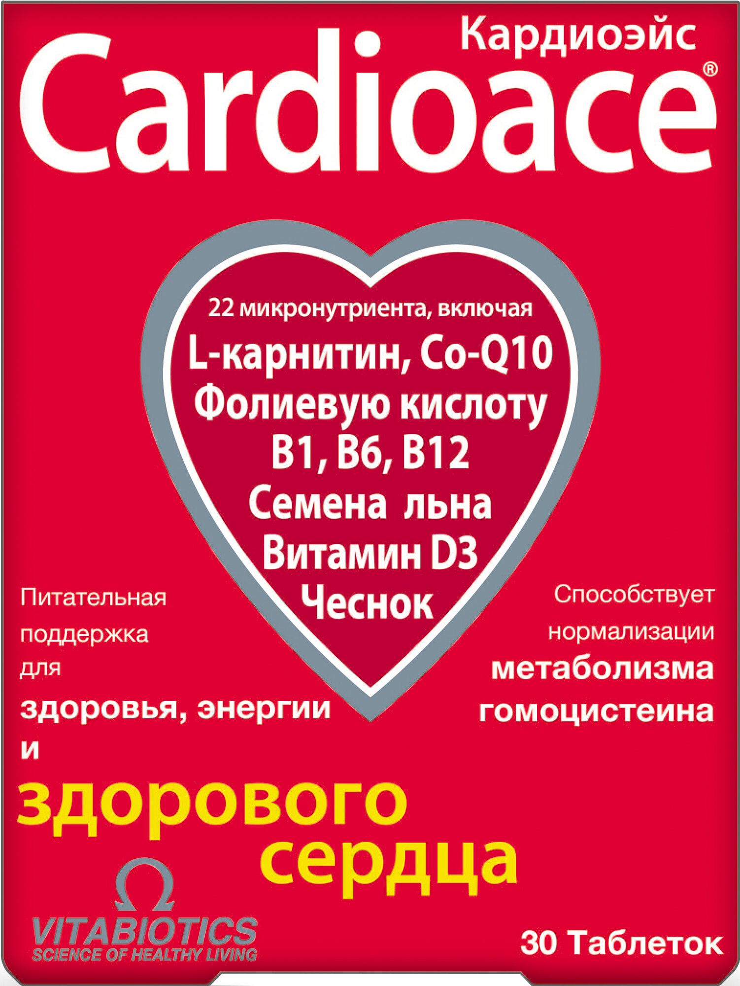 Биологически активная добавка Cardioace, для сердца и сосудов, 30 таблеток
