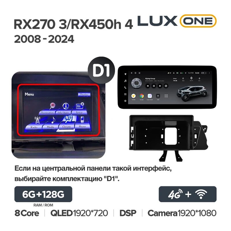 TEYES Тиайс LUX ONE Штатная магнитола For Лексус РХ 270 AL10 450h AL10 рестайлинг For Lexus RX270 3 RX450h 3 AL10 2008 - 2015 RX450h 4 AL20 2015 - 2024 до 8-ЯДЕР до 6 + 128ГБ 16*2EQ + DSP 2DIN автомагнитола 2 DIN DVD
