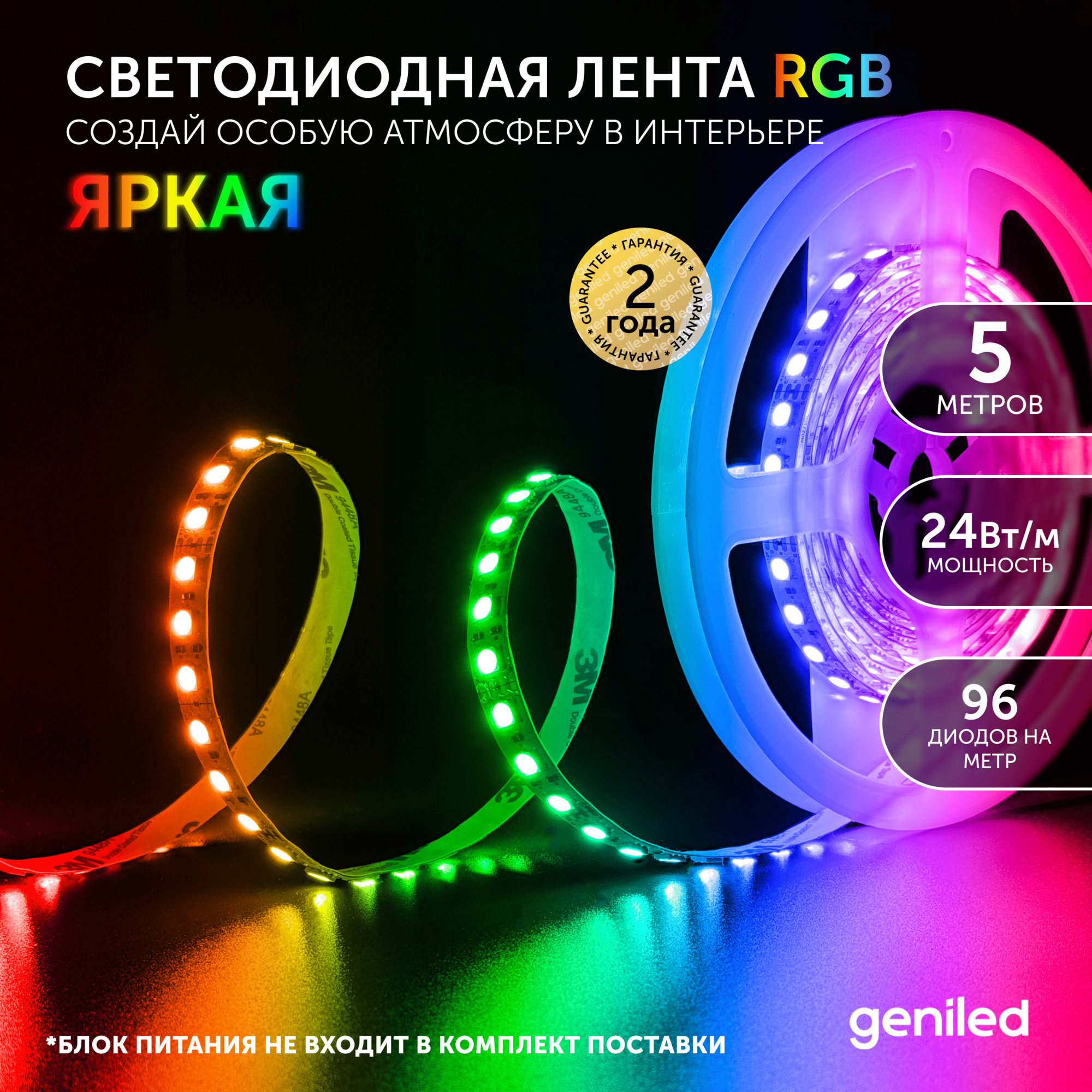 Светодиодная лента 5м 12В 24Вт/м RGB подсветка 96 led/m IP33 10мм