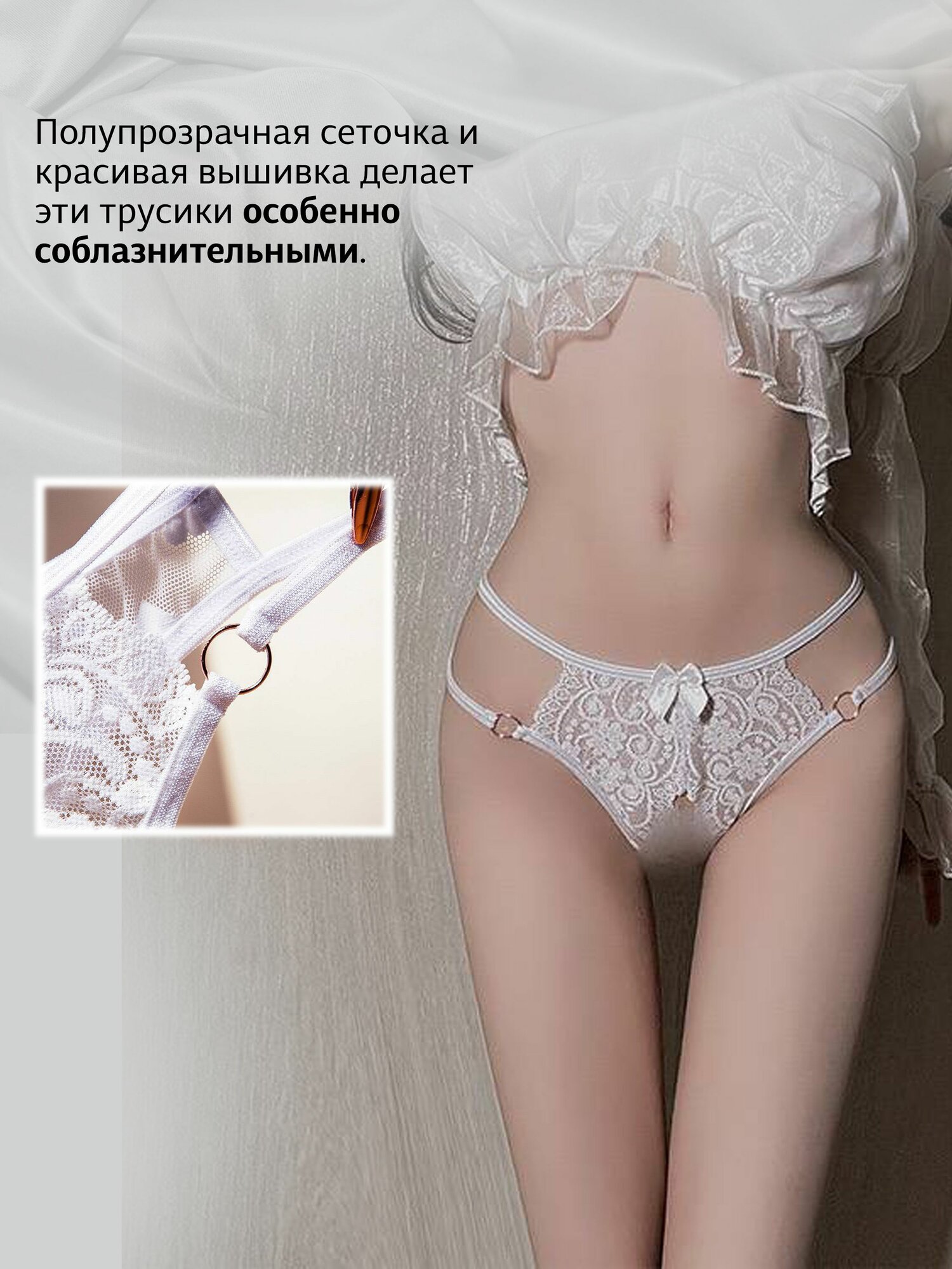 Трусики с доступом женские, белые