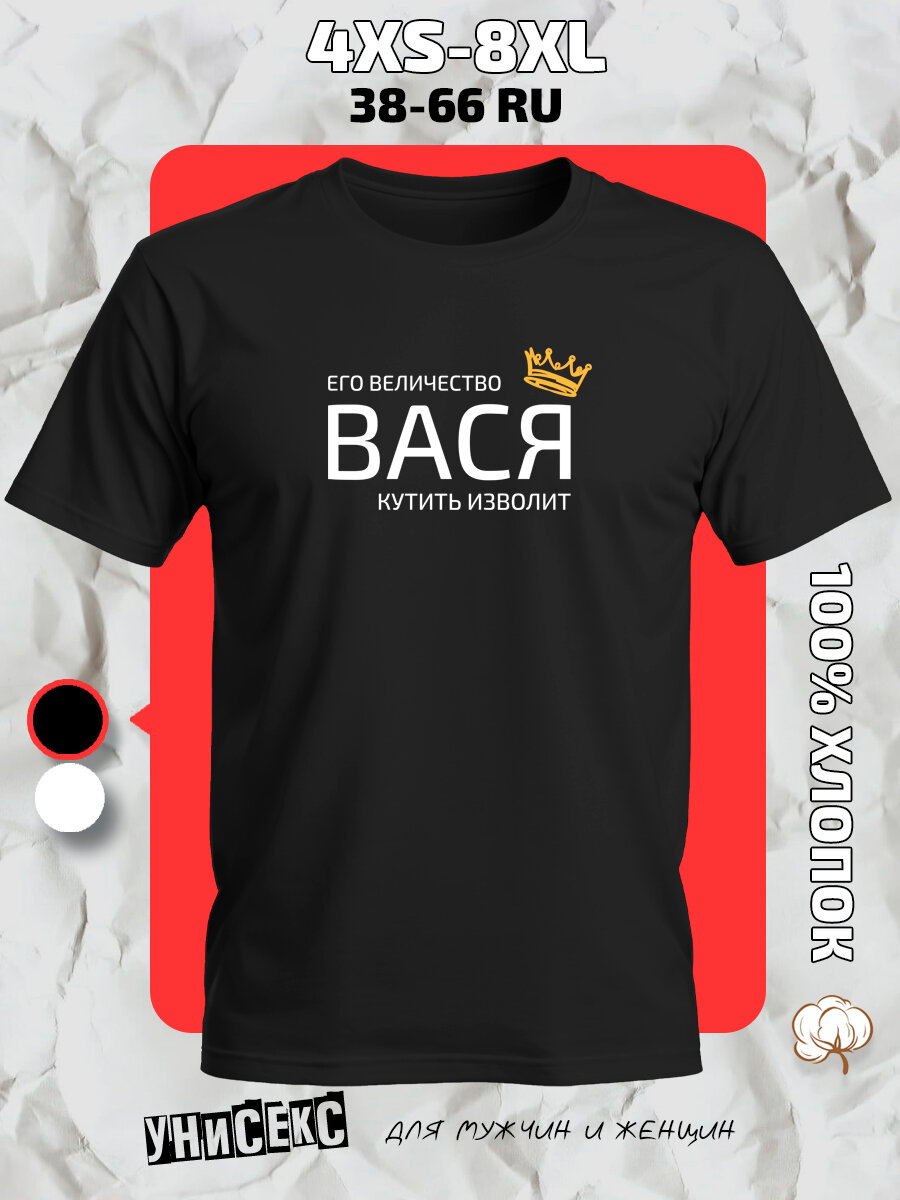 Футболка с принтом имя Василий Васякороной