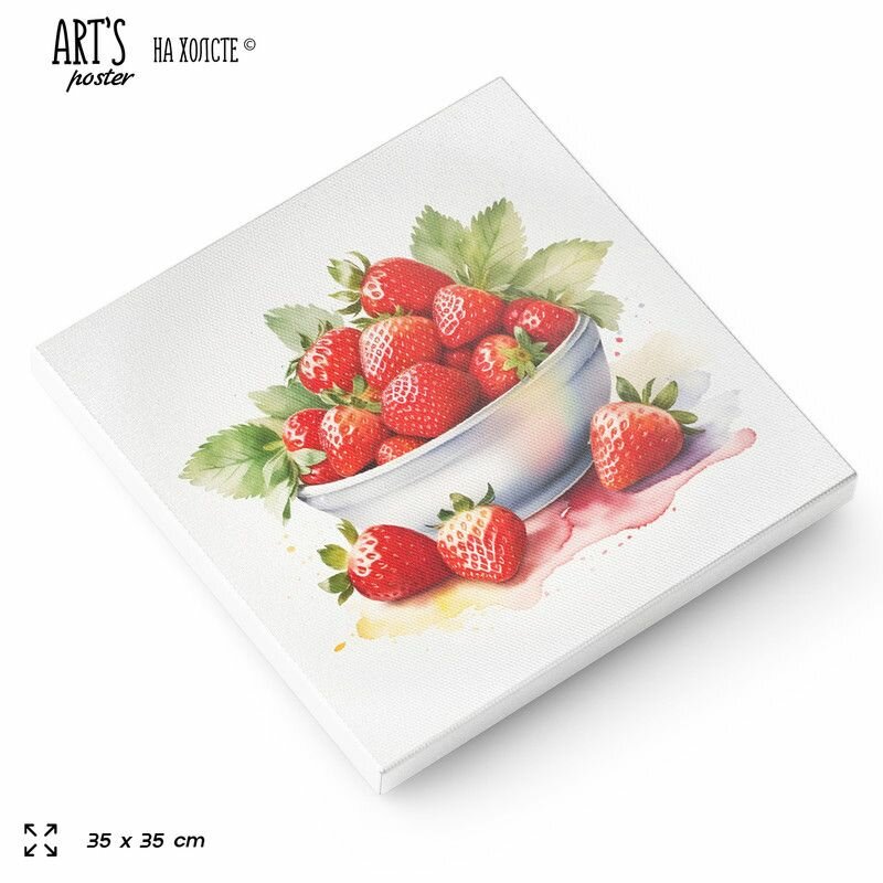 Картина "Чашка клубники", 35х35 см, холст с печатью на подрамнике, интерьерная, SilverPlane