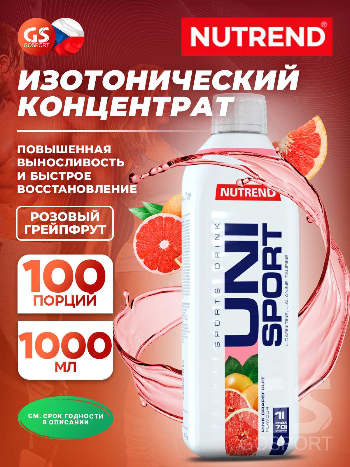 Изотоник NUTREND Unisport 1000 мл, Розовый грейпфрут