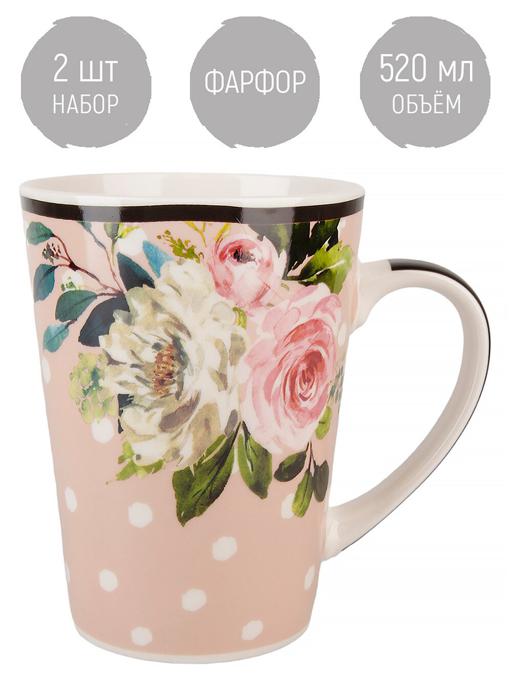 Набор фарфоровых кружек 2 шт. Floristry, розовый, объем 520 мл, розовые розы/белые хризантемы, Nouvelle