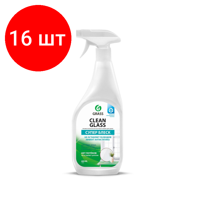 Комплект 16 штук, Профхим д/стекл-зеркал поверхн, универсал Grass/Clean Glass, 0.6л_т/р