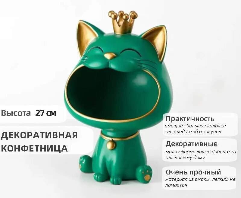 Декоративная конфетница в виде кота, диаметр 16 см, зеленая, 1 шт