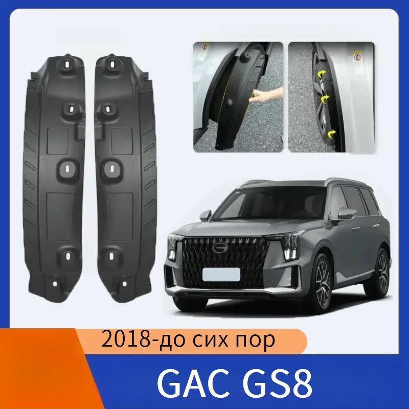 Брызговики подходят для . GAC. GS8
