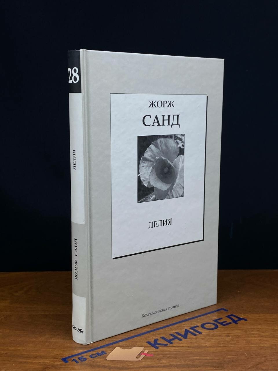Книга. Лелия 2007 (2042229872196)