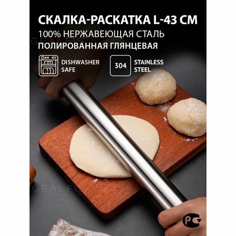 Скалка для теста из нержавеющей стали с зеркальной поверхностью удобная и гигиеничная для раскатки теста, устойчивая к царапинам и прилипанию