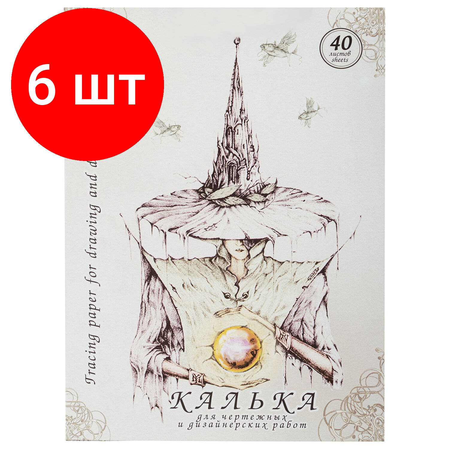 Комплект 6 шт, Калька для чертежных и дизайнерских работ, А4, 210х297 мм, 40 г/м2, в папке, 40 листов, КДР/А4