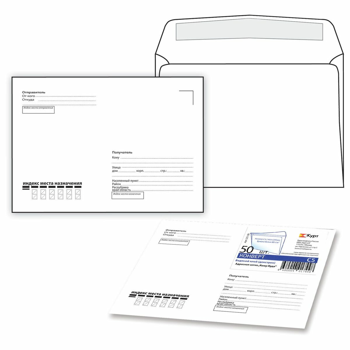 Конверт почтовый С5 KurtStrip (162x229мм, 80г, декстрин, печать "Куда-Кому") белый, 50шт. (251.50), 20 уп.