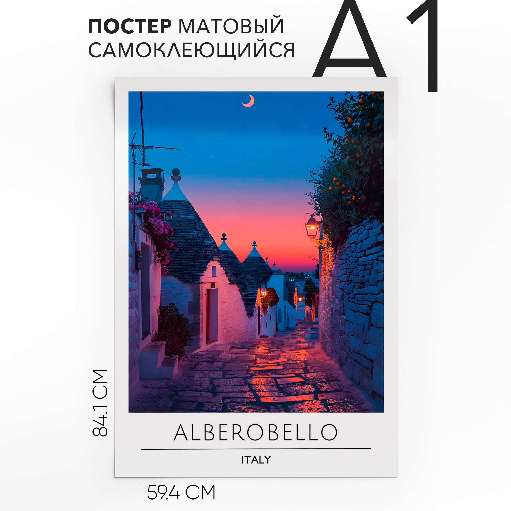 Постер на стену самоклеящийся, большой A1 Италия, влагостойкий, для декора