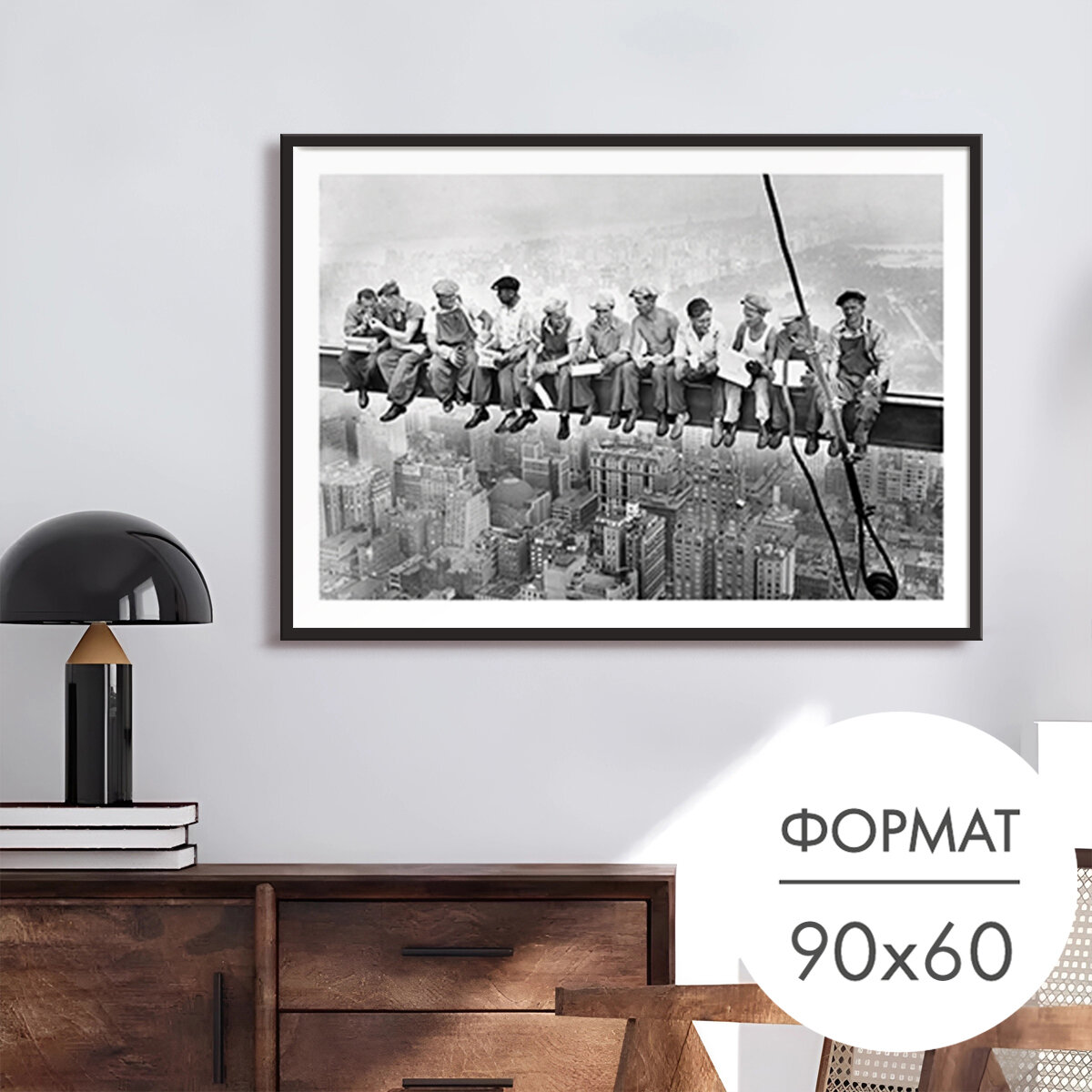 Постер "Обед на небоскребе" 90x60 без рамки на стену для интерьера