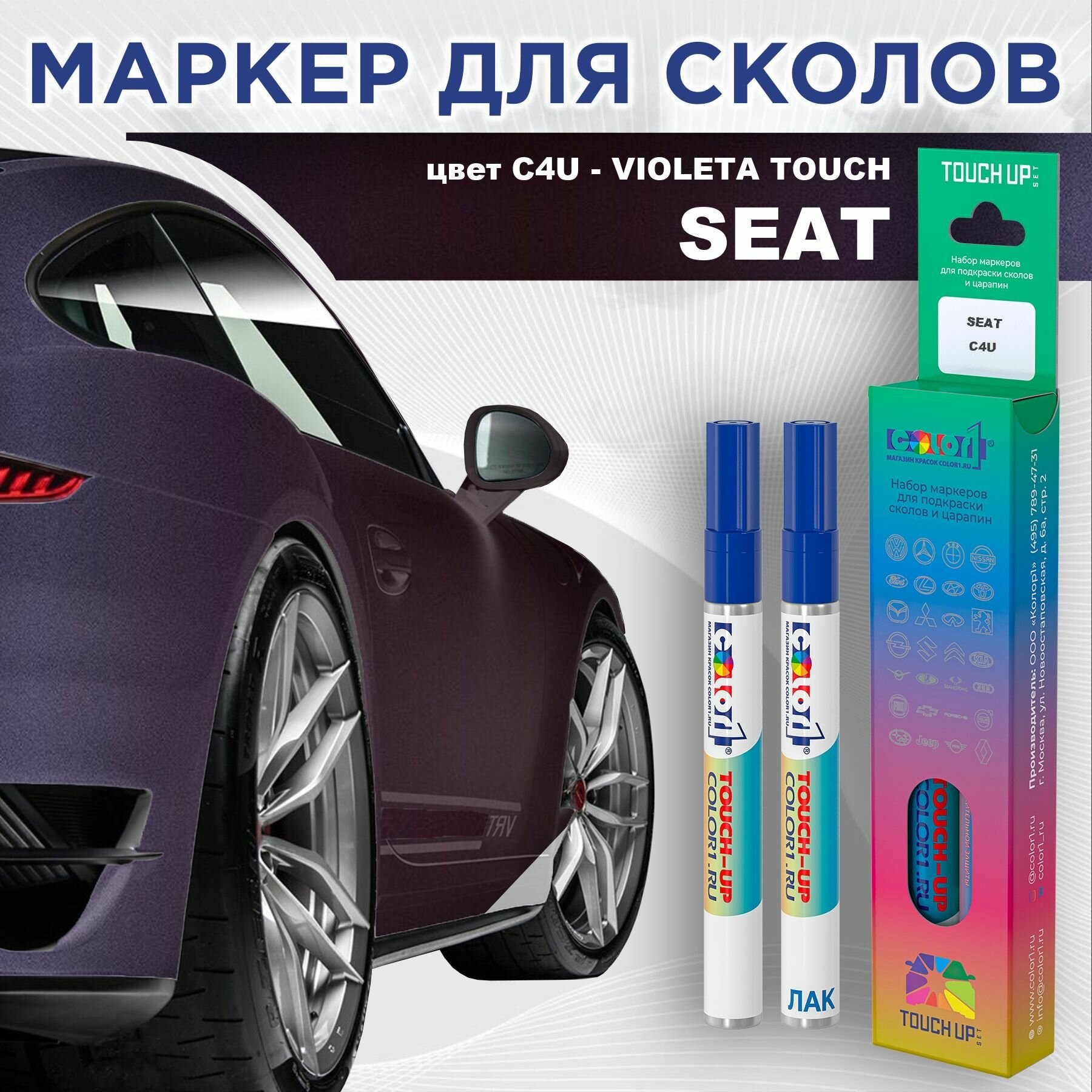 Маркер с краской COLOR1 для SEAT - VIOLETA TOUCH, цвет C4U