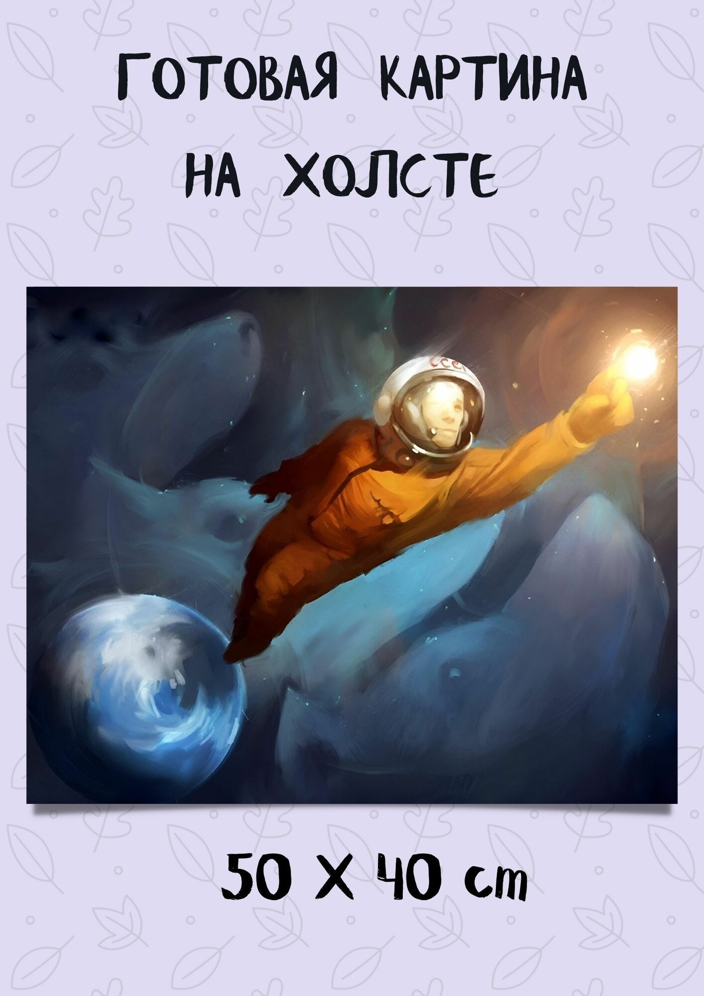 Картина про космос День Космонавтики 12 апреля Гагарин