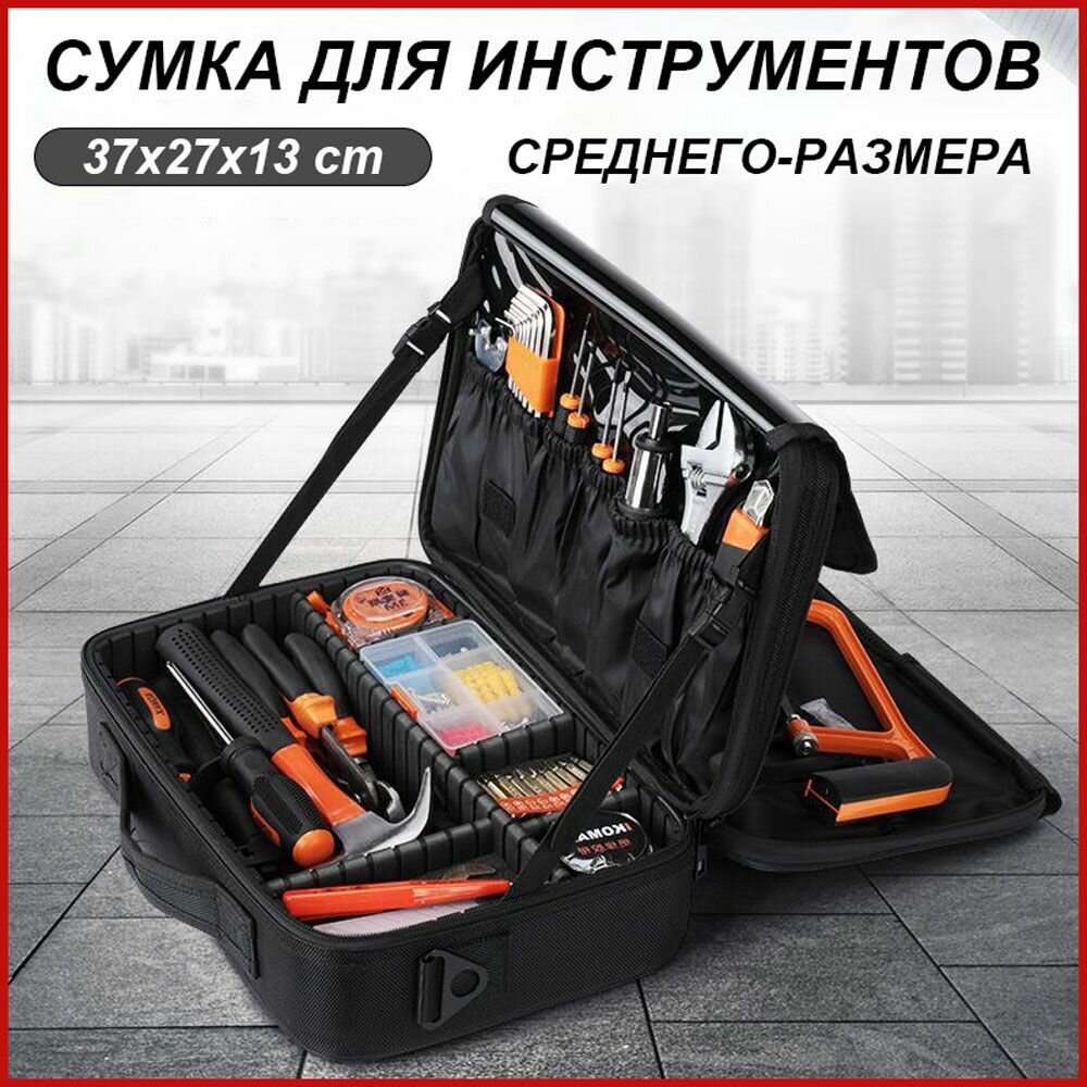Сумка для инструментов, с плечевым ремнём, 3 слоя, 18 карманов