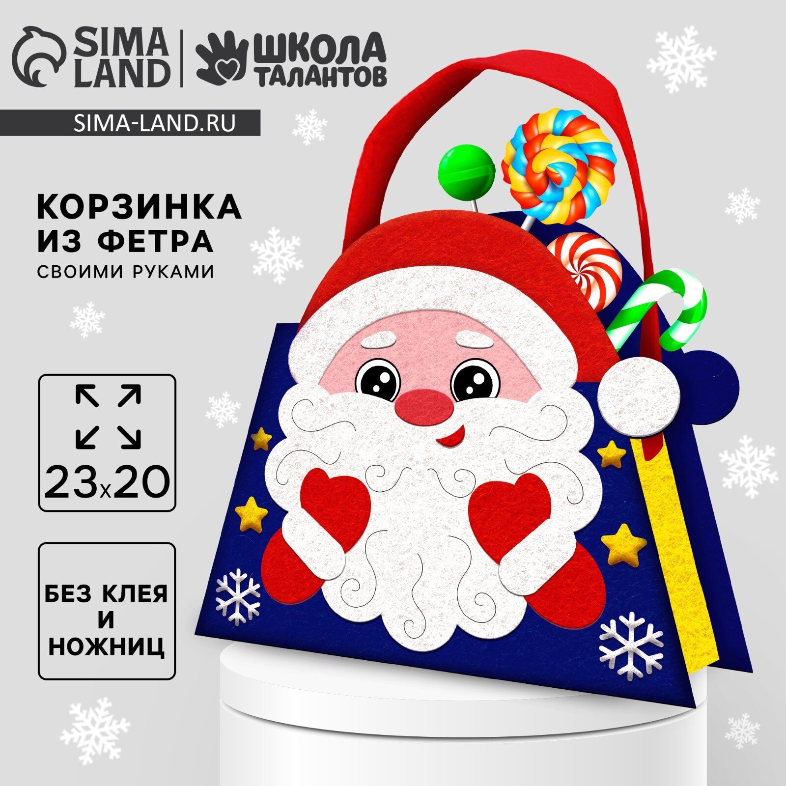 Набор для создания корзинки из фетра на новый год «Веселый олень», 10518182