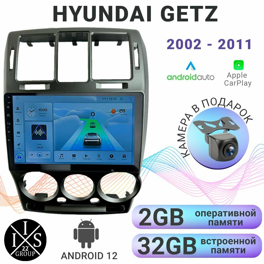Магнитола Hyundai Getz 2002-2011, 9 дюймов, разрешение экрана 1280*720, Android 12, 2/32ГБ, чип-усилитель YD7389. Гетз. + Переходная рамка