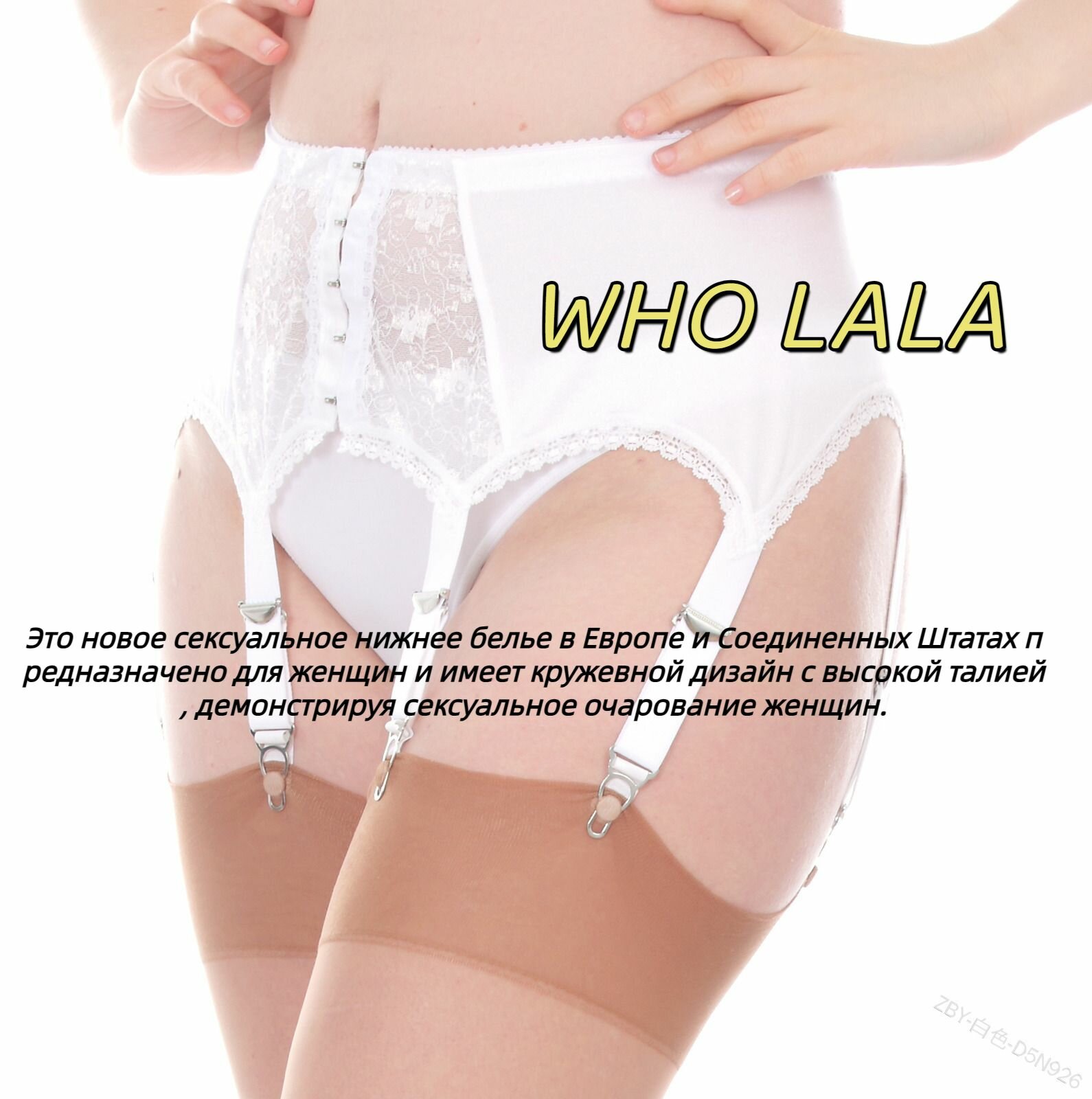 Пояс для чулок