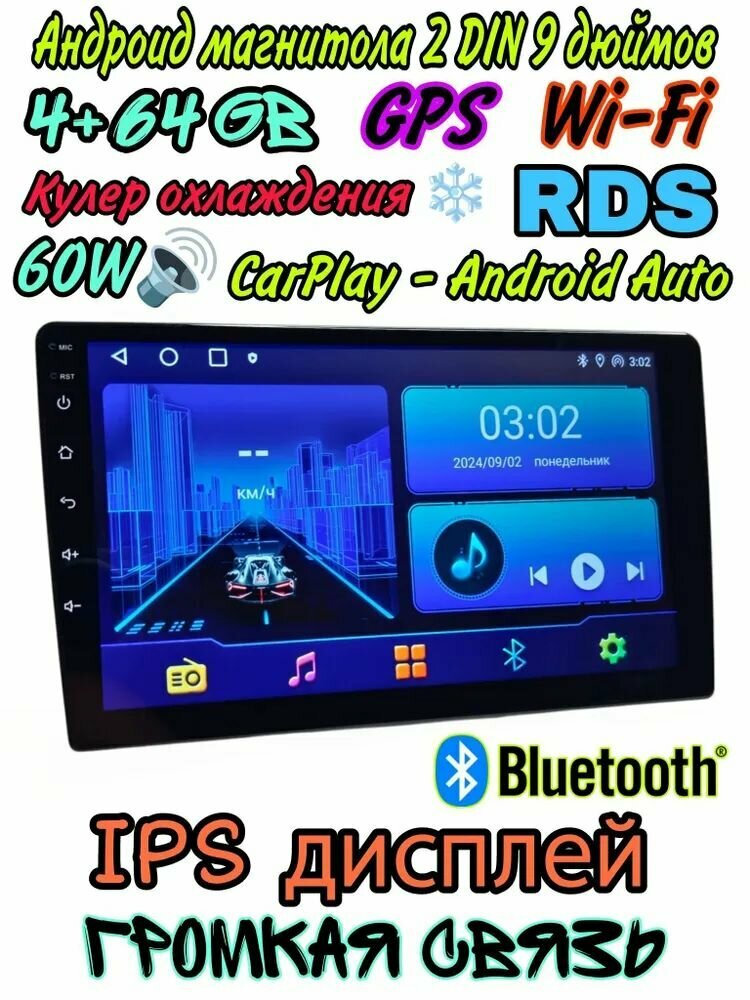 Автомагнитола Android . 2 din 9 дюймов 4+64гб автомобильная с сенсорным экраном