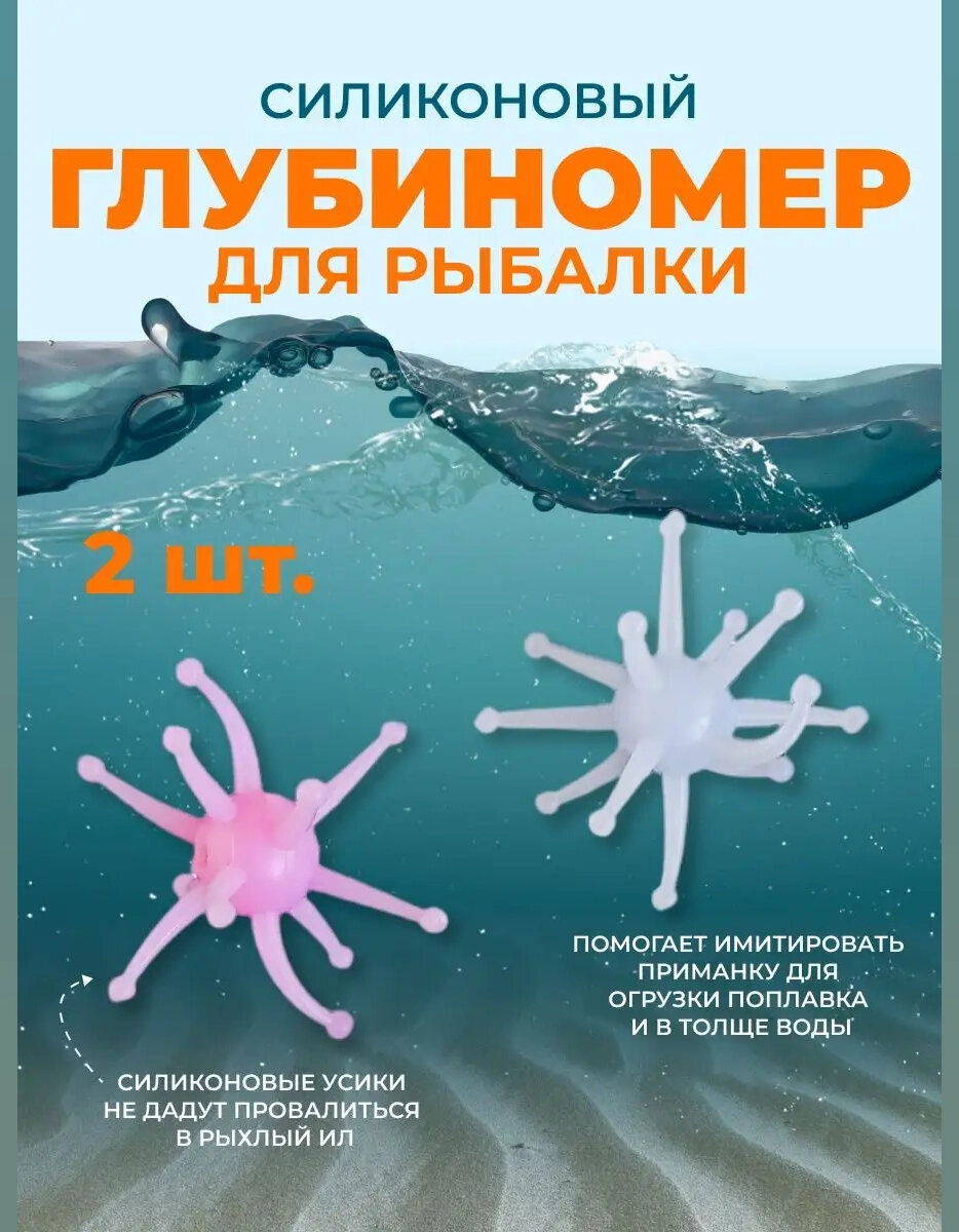 Глубиномер силиконовый для рыбалки херабуна