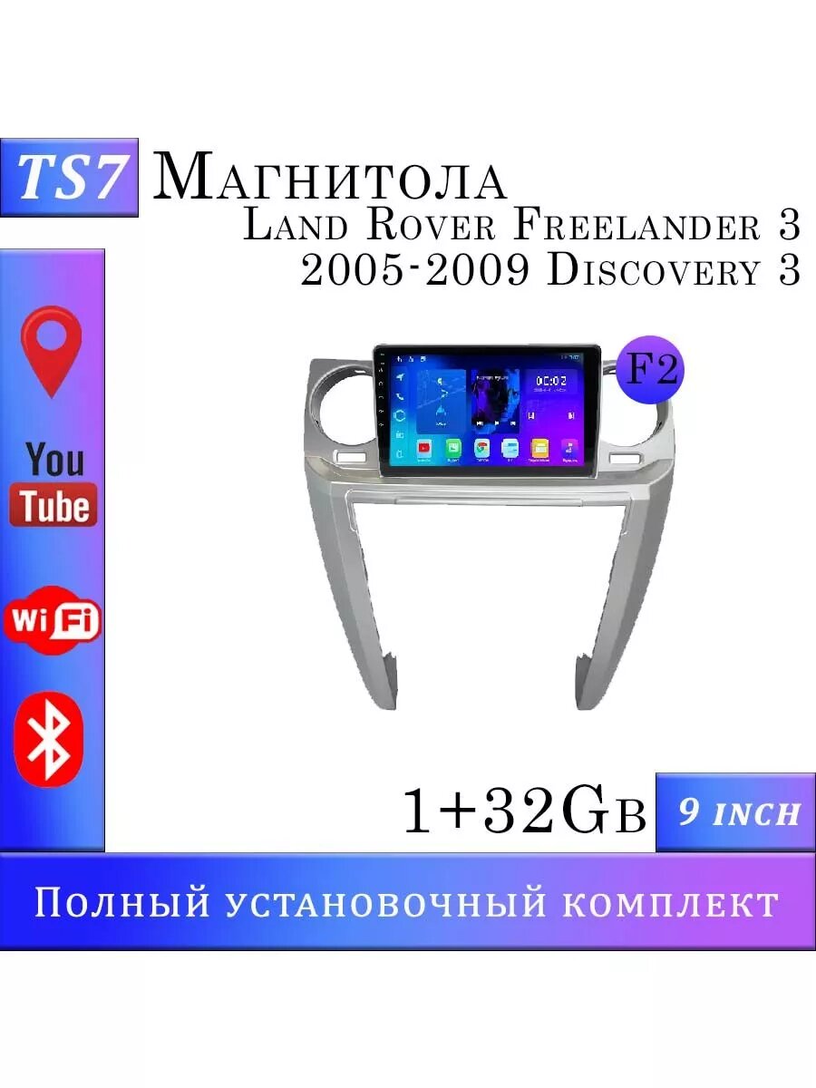 Автомагнитола TS7 Land Rover Freelander 3 2005-2009 1/32Gb, Bluetooth, FM/AM, GPS