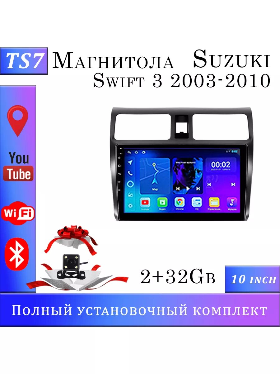 Автомагнитола для Suzuki Swift 3 2003-2010 2/32Gb, Bluetooth, FM/AM, GPS