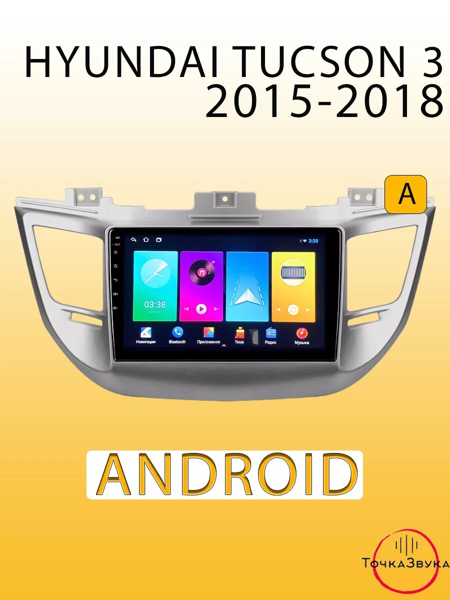 Автомагнитола Hyundai Tucson 3 2015-2018 1/32 Gb, Bluetooth, FM/AM, GPS